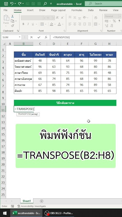 Excel สลับตารางแบบง่ายๆ กับ TranSpose #อาปูนสอนคอม #excel #exceltips - YouTube
