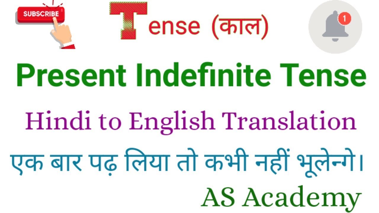 Present Indefinite Tense Hindi To English Translation present-indefinite-tense-hindi-to-english-translation