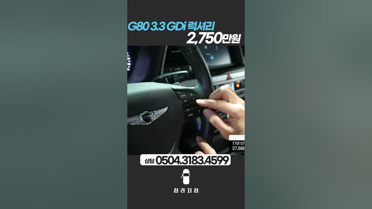 #g80 3.3 GDi 럭셔리 / 2017년 7월 / 37,668km / 2,750만원 - YouTube