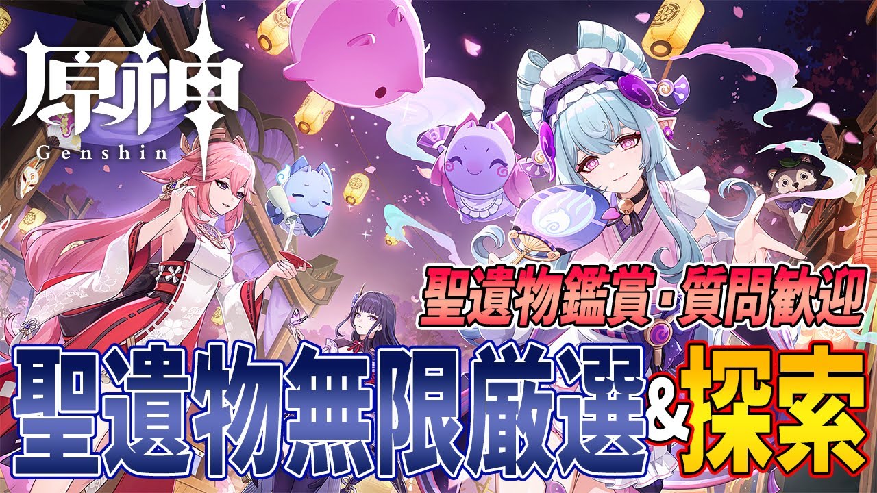 【原神live】初見さん大歓迎！！久しぶりの配信！溜まっているイベントを色々やっていきます～ [聖遺物鑑賞・質問コメント歓迎] - YouTube