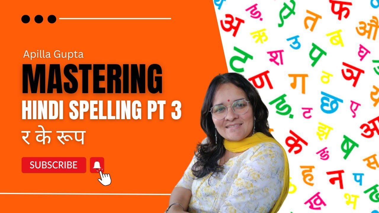 र के रूप, paden R ke roop/ra ke alag roop - YouTube