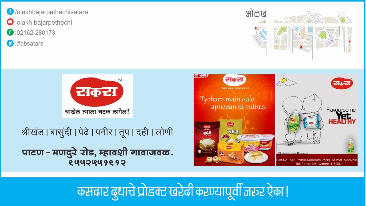 SAKAS DOODH | SHRIKHAND | BASUNDI | PEDHE | CHEESE | GHEE | CURD ...