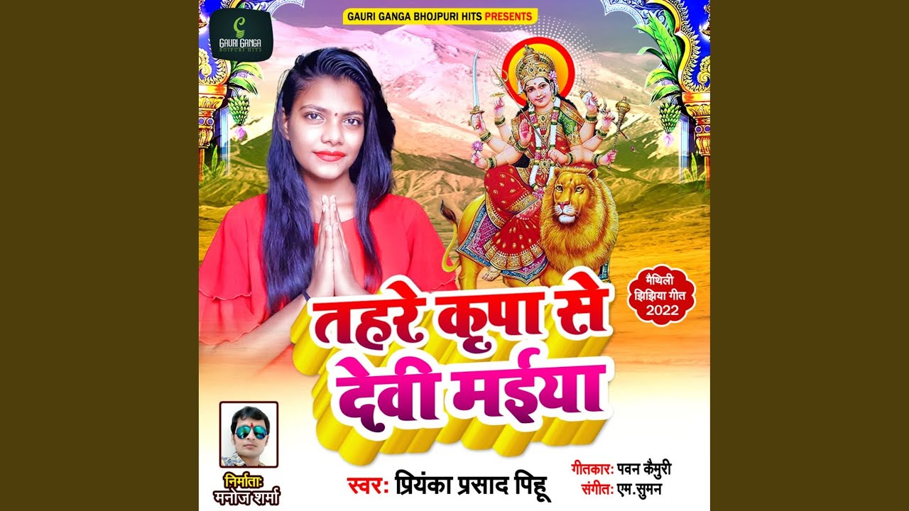 Tahare Kripa Se Devi Maiya - YouTube