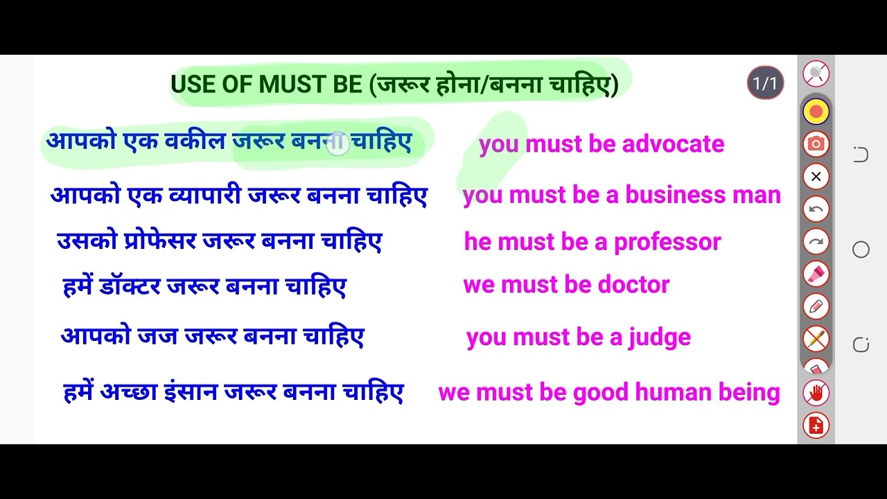 MUST BE/USE OF MUST BE/जरूर होना/बनना चाहिए/present tense - YouTube
