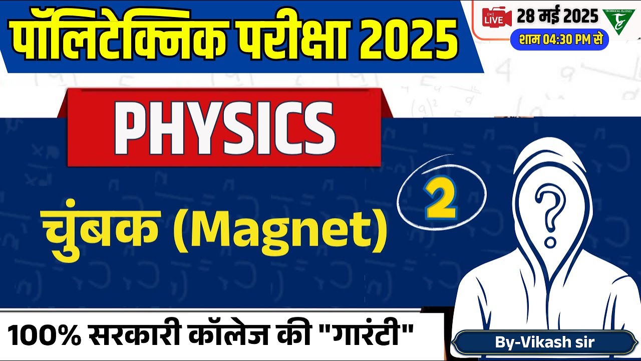 Polytechnic Physics || चुंबक( Magnet)L-2 || Polytechnic Entrance Exam Preparation 2025 - YouTube