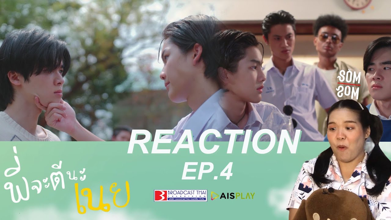 | REACTION | EP.4 | พี่จะตีนะเนย I will knock you |somsom🍊 - YouTube