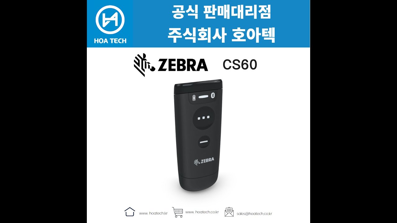 ZEBRA CS60, 제브라CS60, 지브라CS60, 바코드스캐너, Scanner, QR스캐너 - YouTube