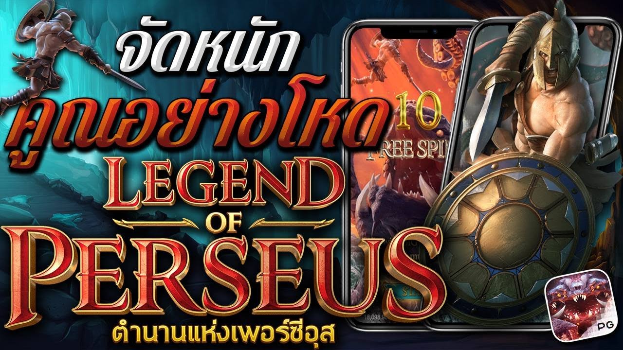 Legend Of Perseus slotpg สล๊อตpg จัดหนัก คูณอย่างโหด - YouTube
