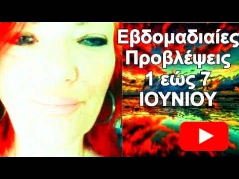 Εβδομαδιαιες Προβλέψεις 1 έως 7 ΙΟΥΝΙΟΥ Τι θα φέρει στα ζώδια - YouTube