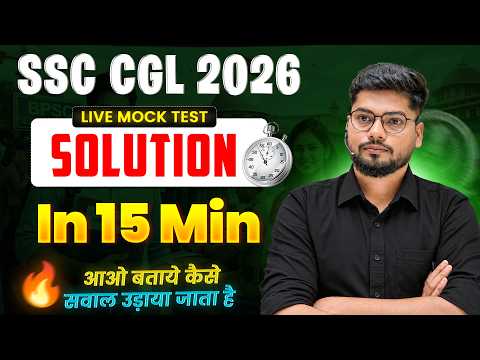 SSC CGL 2026 LIVE MOCK ATTEMPT | Ft. Abhishek Ojha Sir | #ssc #ssccgl2026 #ssccgl