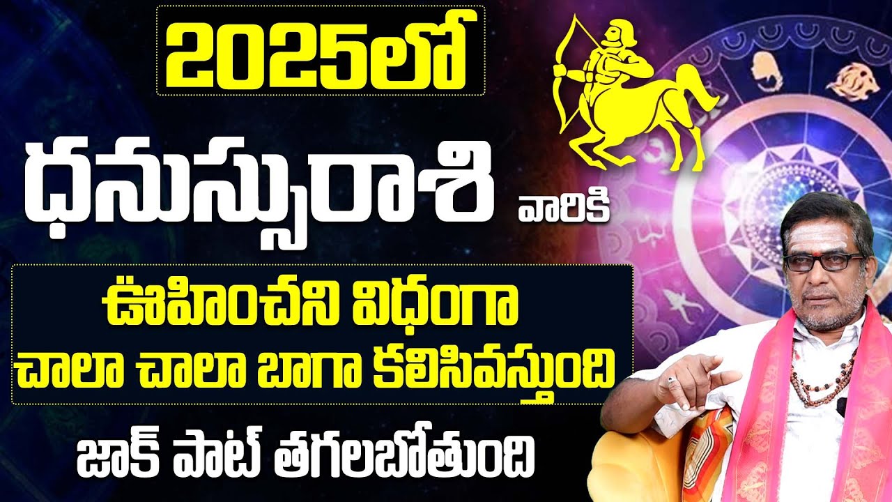 Dhanu Rasi Phalalu | Rasi Phalalu 2025 | Yearly Horoscope in Telugu ...