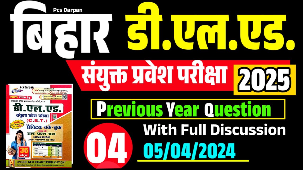 SET -04 || Bihar D.El.ED Entrance Exam 2025 || Unique Publication For ...