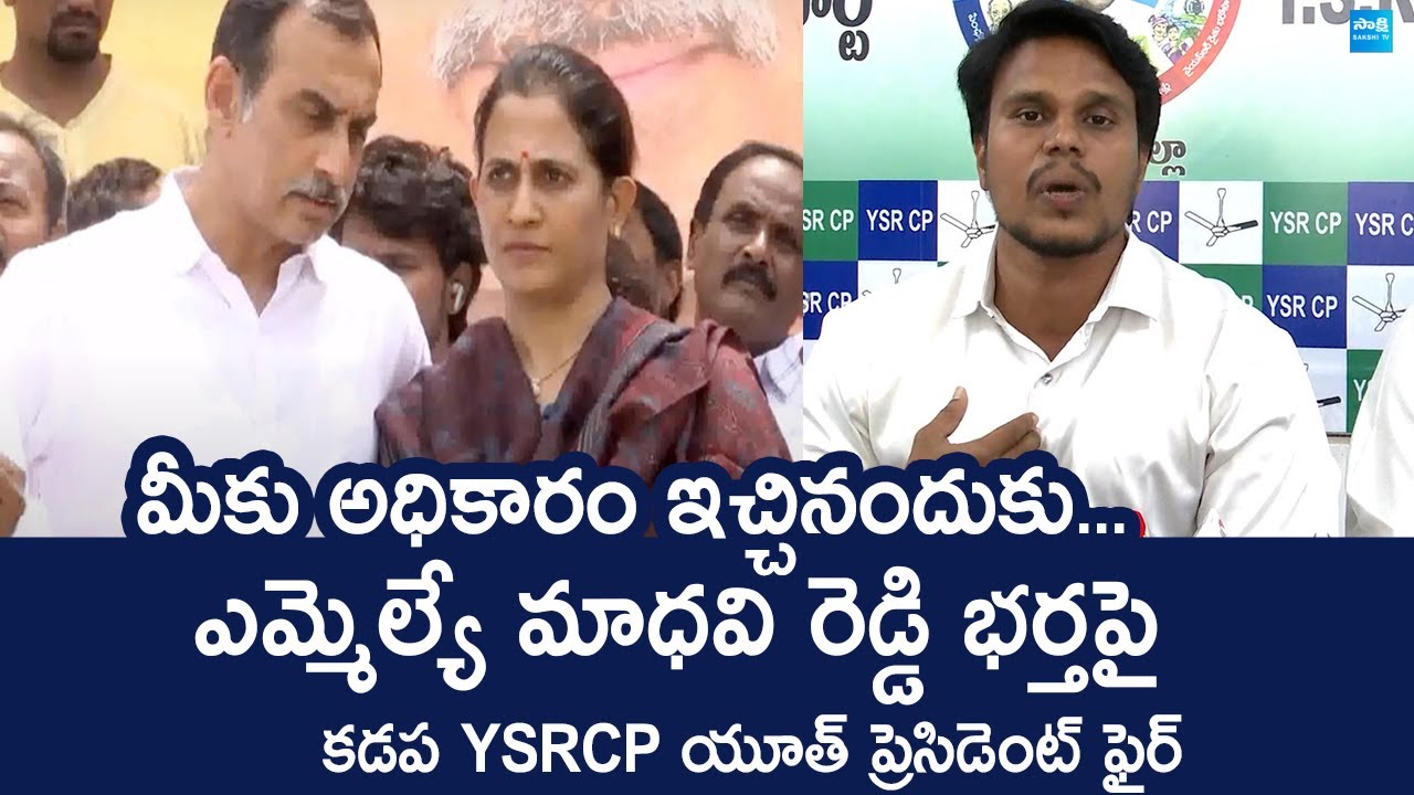 Kadapa YSRCP Youth President MLA Madhavi Reddy Husband | Kadapa Water ...