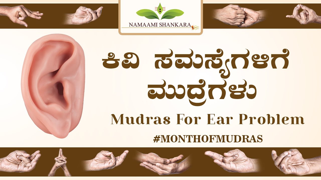 ಕಿವಿ ಸಮಸ್ಯೆಗಳಿಗೆ ಮುದ್ರೆಗಳು | Mudras For Ear Problem | #MONTHOFMUDRAS ...