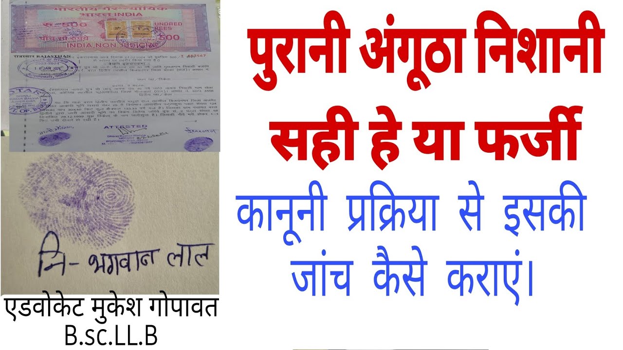 Forgery in thumb impression, Angutha nishani ki jaanch, Duplicate ...