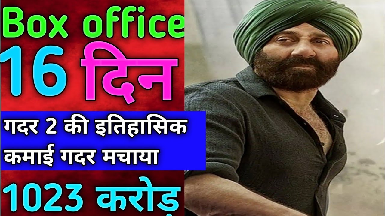 Gadar 2 Box Office Collection | Gadar 2 15th Day Collection | Gadar 2 ...