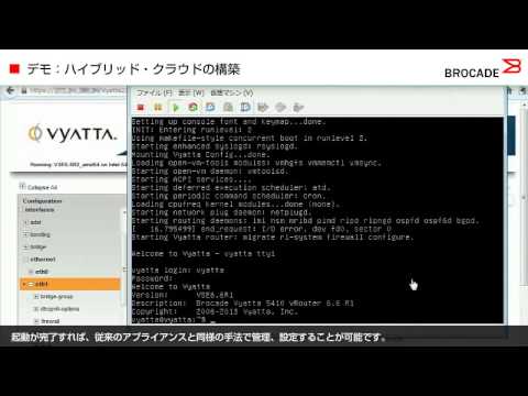 Brocade Vyatta vRouter 役割とデモ Part 1 - YouTube