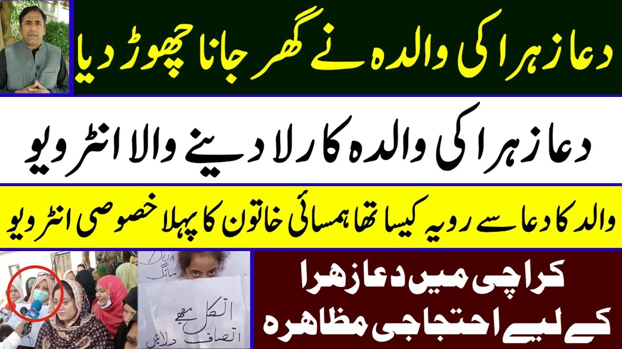 Dua Mother Interview II Dua Zehra neighbor lady interview II Dua Father ...