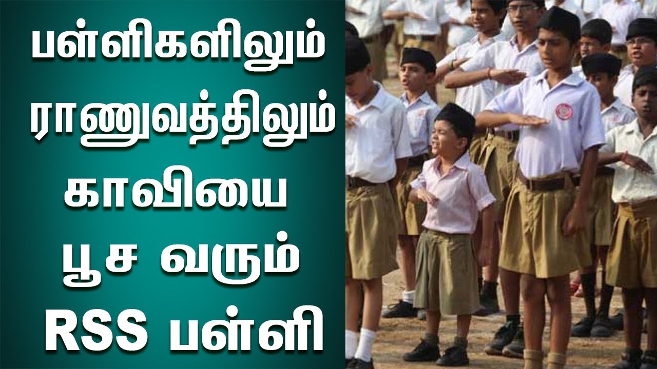 ராணுவத்தில் காவியை பூச வரும் RSS பள்ளி | First RSS 'Army' school from ...