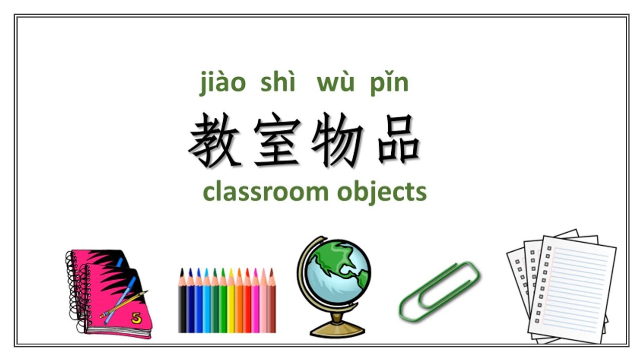 #Basic Chinese series 基础（礎）中文#| #5 教室物品 classroom objects - YouTube