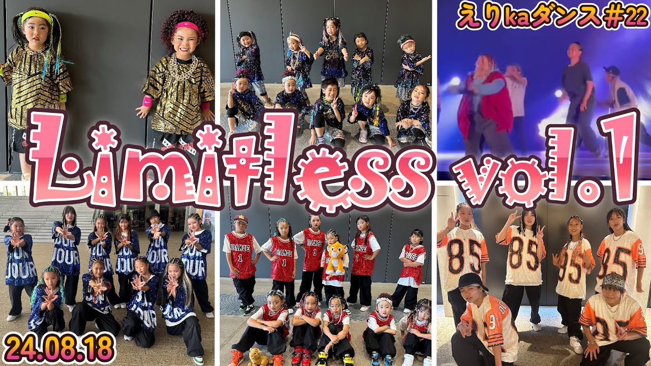 【えりkaダンス＃22】Limitless vol.1 アクリエ姫路 D☆D主催 ダンスイベント ダンス発表会 24.08.18 HATHI ...