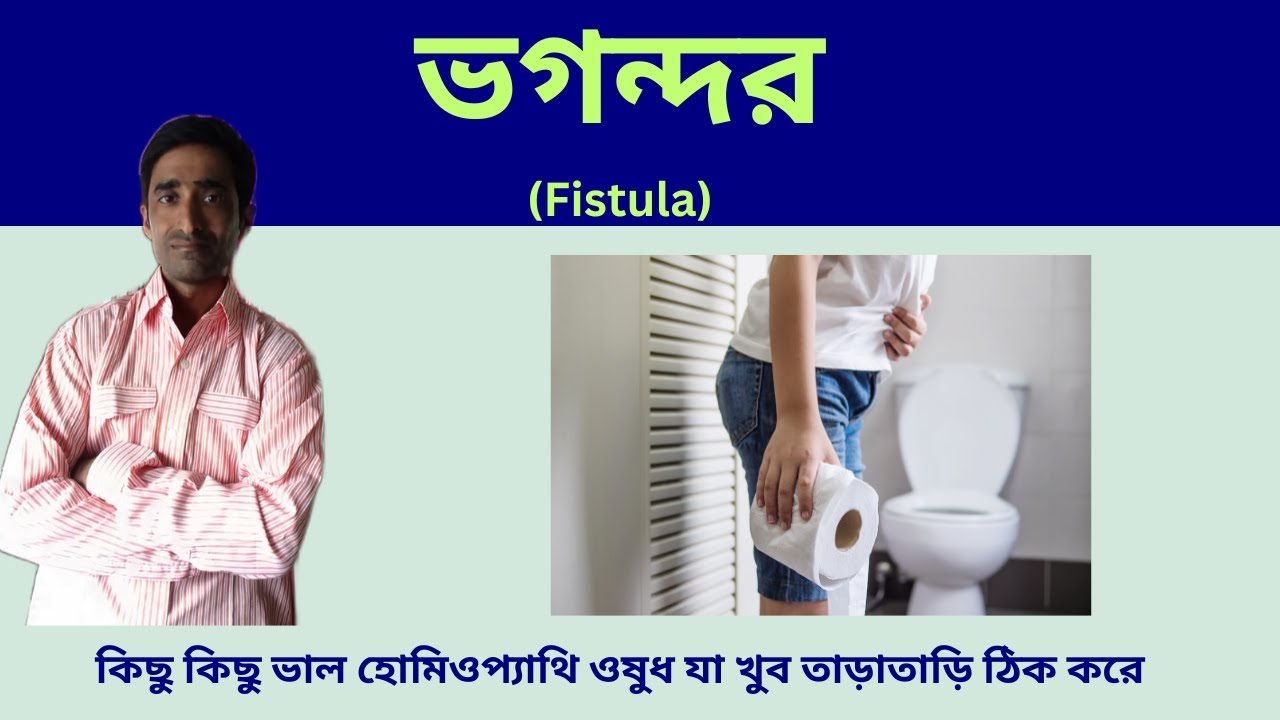Fistula homeopathic medicine | top and best homeopathy medicine # ...