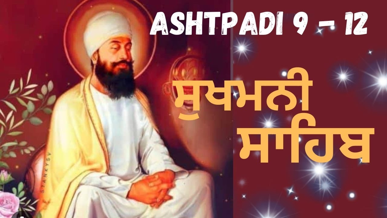 Shukmani sahib ll ashtpadi (9-12) lll waheguru ji🙏 - YouTube
