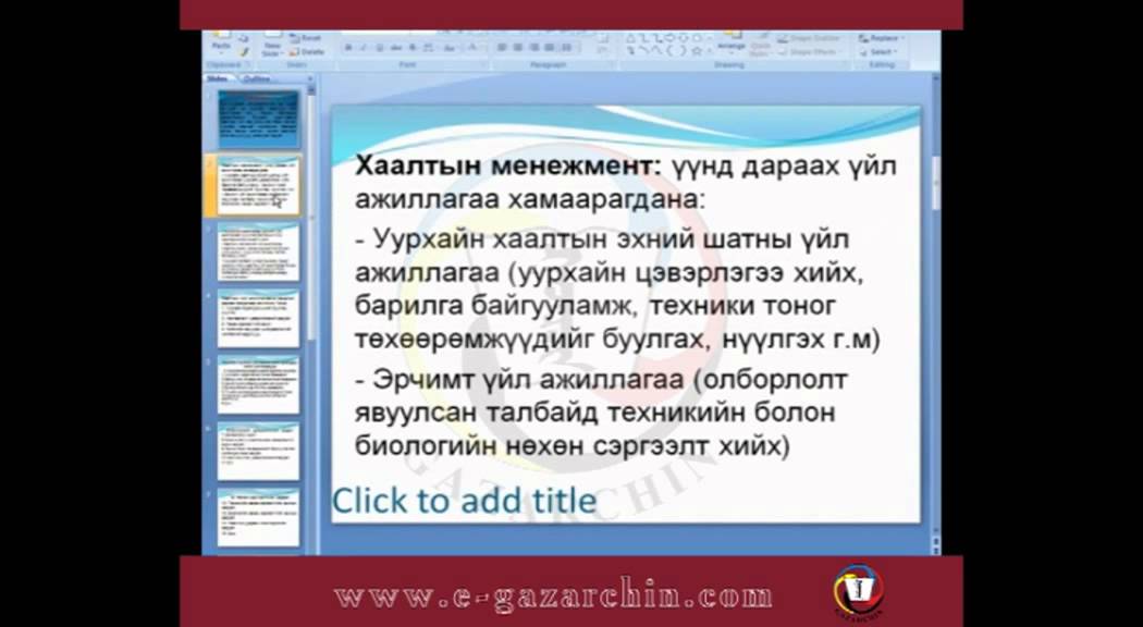 Үйлдвэрлэлийн менежмент Лекц 4 Хөрөнгө оруулалтын төслийн үр ашгийн