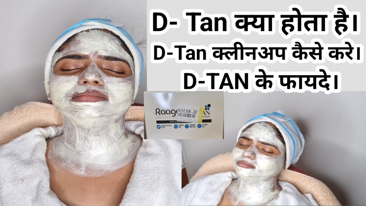 D-Tan क्या होता है। D-Tan क्लीनअप कैसे किया जाता है। D-Tan करने के ...