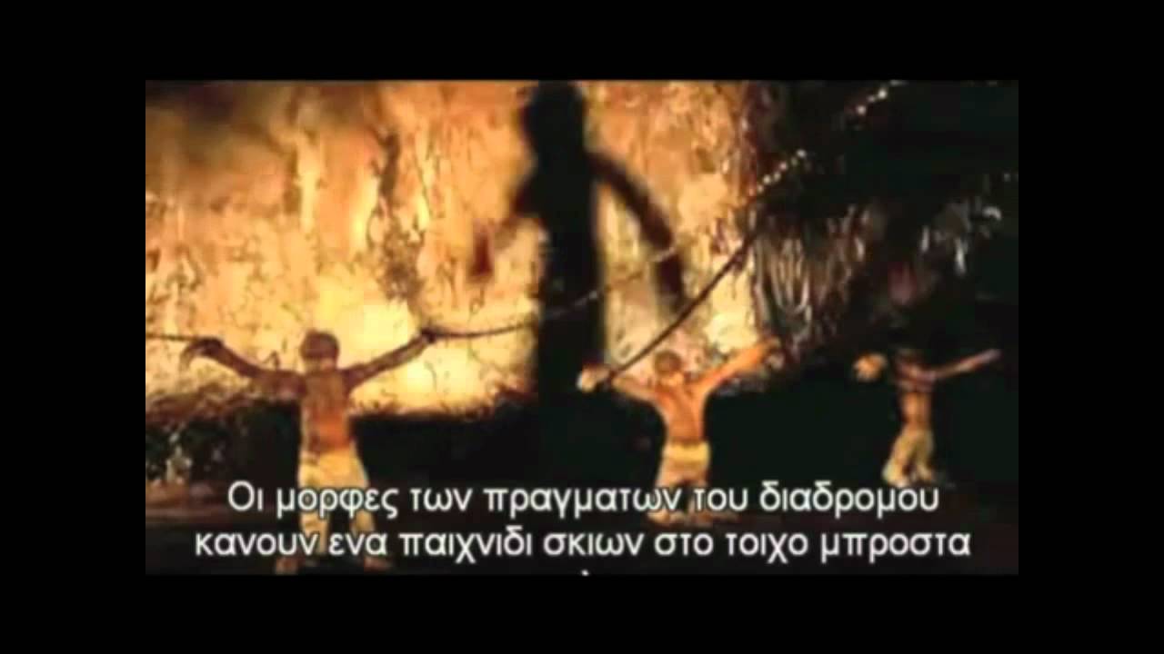 Το σπήλαιο του Πλάτωνα - YouTube