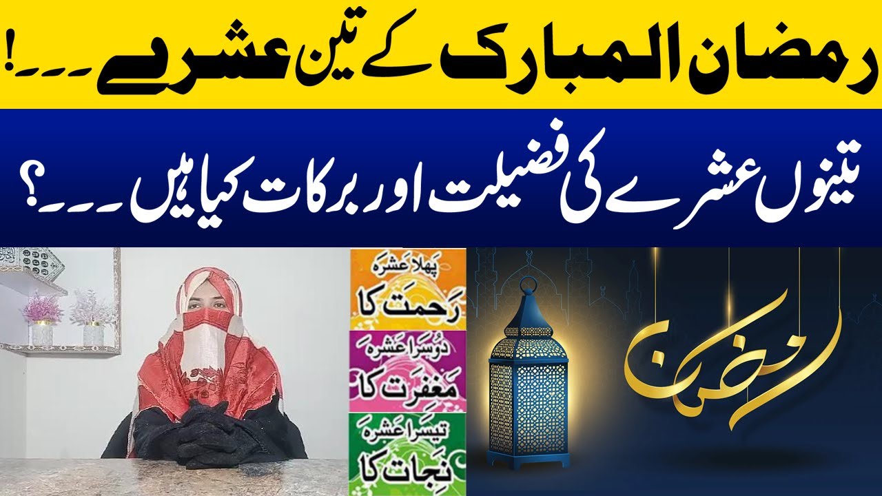 Which Special Worship Is More Importent In Three Decades Of Ramazan ...