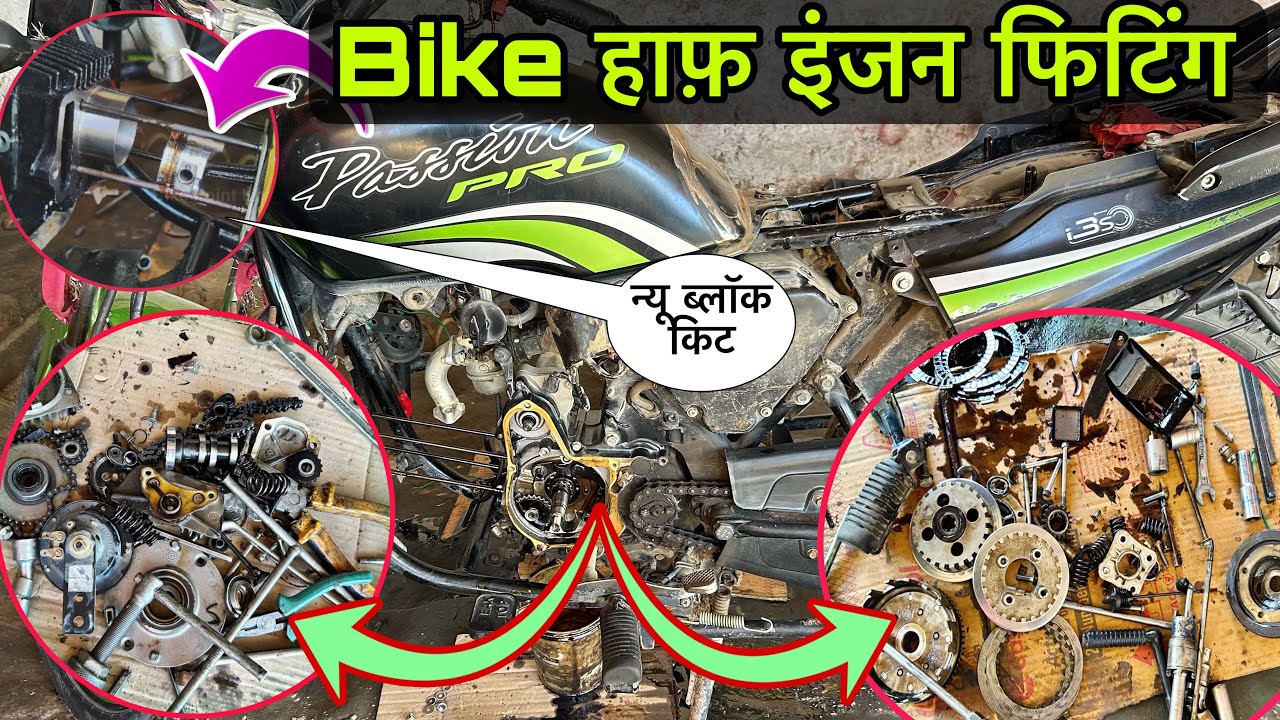 Passion Pro block kit change engine fitting, Passion Pro BS4 half engine fitting full detail ...