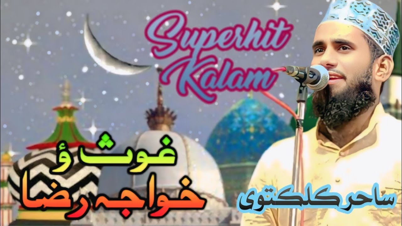 New Kalam | Superhit Kalam | Gaus O Khwaja Raza | Sahir Kalkattwi ...