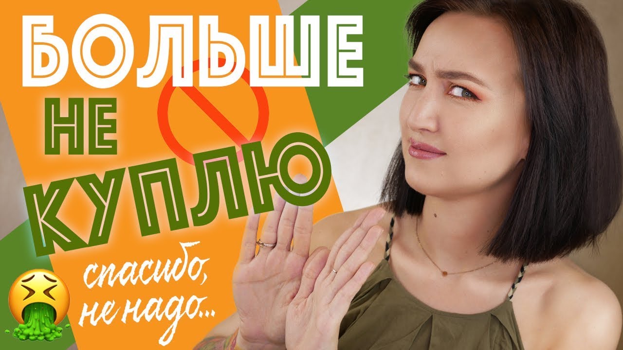 БОЛЬШЕ НИКОГДА НЕ КУПЛЮ Самые разочаровывающие пустые баночки 🤢