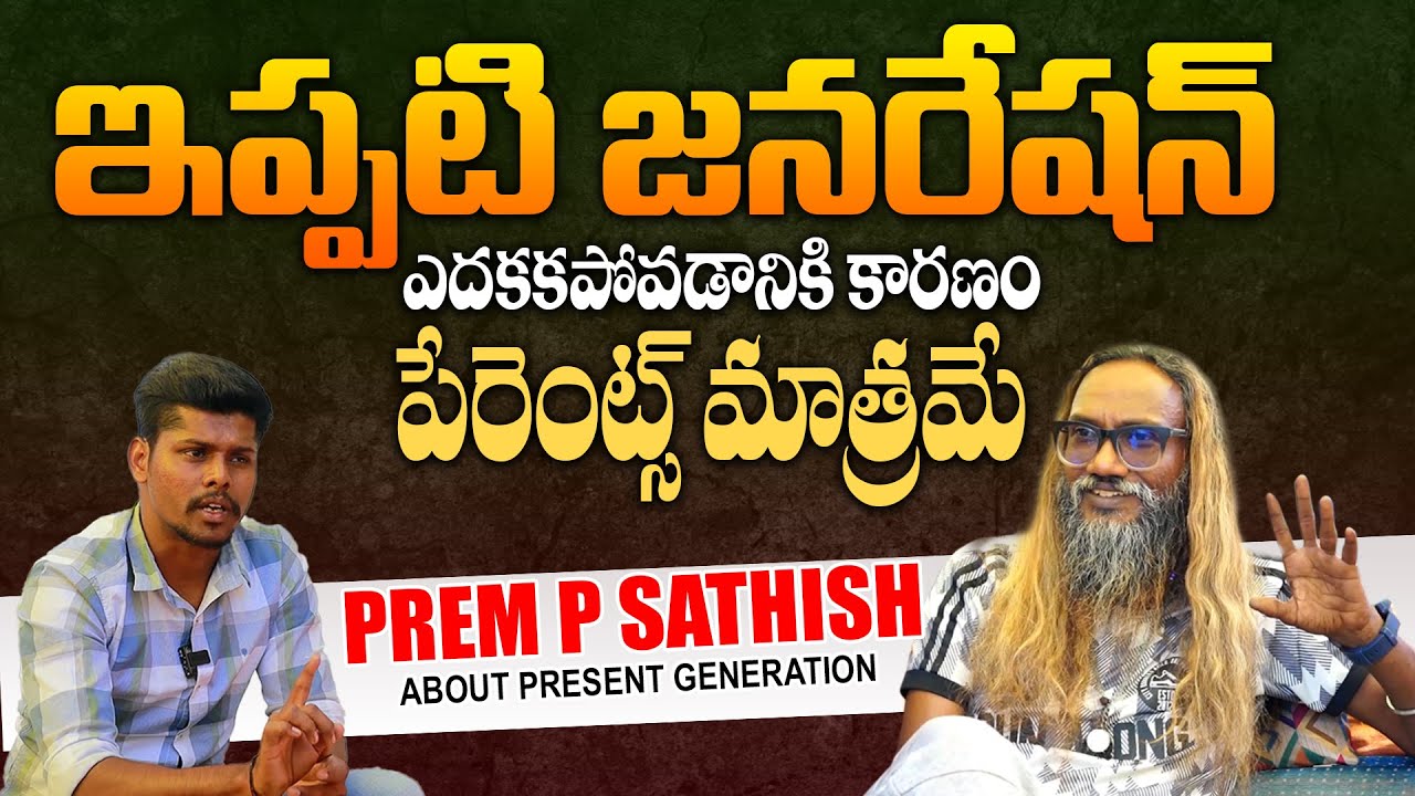 ఒప్పుకోవడం కష్టమే కానీ ఇది నిజం - Beggar Prem P Sathish Exclusive ...