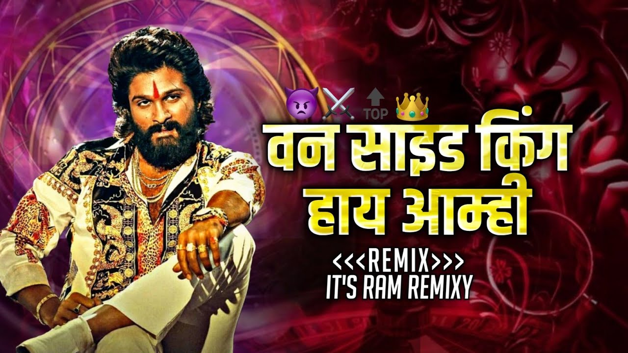 ONE-SIDE KING HAY AAMHI BOUNCE MIX IT'S RAM REMIXY वन साईड किंग हाय ...