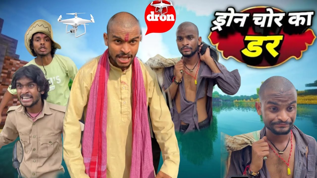 "Drone Chor 😂 | No.1 Comedy Video of 2025 | ₹Ankit Jack | @BYE Creation ...