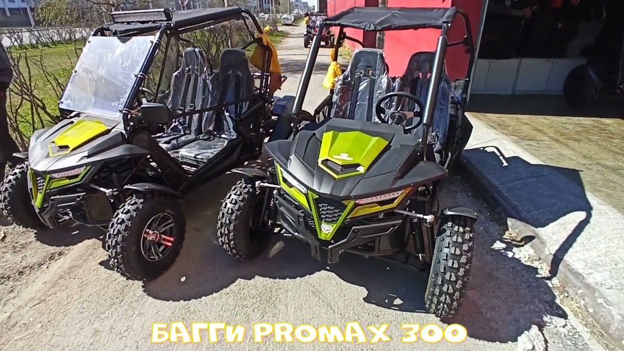 Обзор и отзыв багги PROMAX 300 разница в комплектациях - YouTube