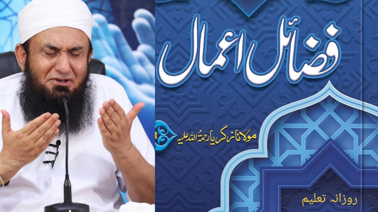 Hazrat Hanzalah Nifaq ka der | Fazail-e-Amaal | حضرت حنظلہ رضی اللہ عنہ ...