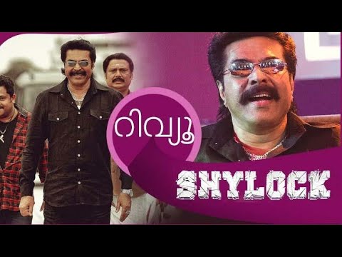 ഷൈലോക്ക് പടം തകർത്തോ.? | Shylock Movie Review | Mammootty | Ajay ...