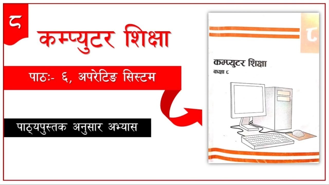Class: 8, कम्प्युटर शिक्षा [Chapter 6, Operating System Exercise) in Nepali - YouTube