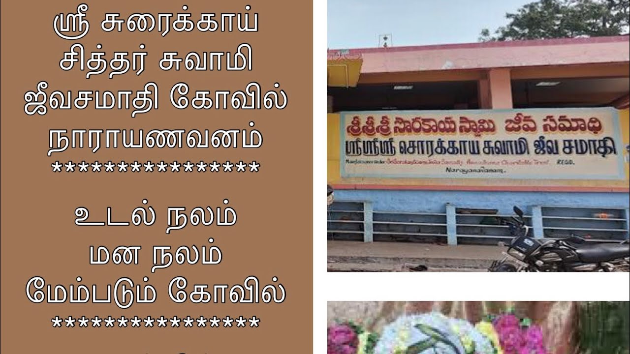 Sri Sri Sorakayala Swamy Temple at Narayanavanam | Thatha Sithar - YouTube
