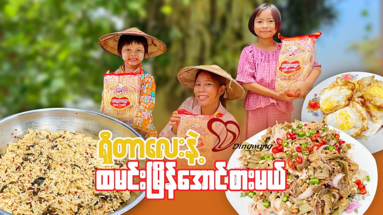 ကြွပ်ကြွပ်ရွရွ Ding Wang Snow cookie ကို ရေခဲမုန့်နဲ့စားမယ် - YouTube