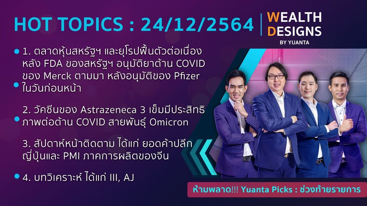 Wealth Designs 24/12/2564 : GLOBAL BC TTB BCP - YouTube