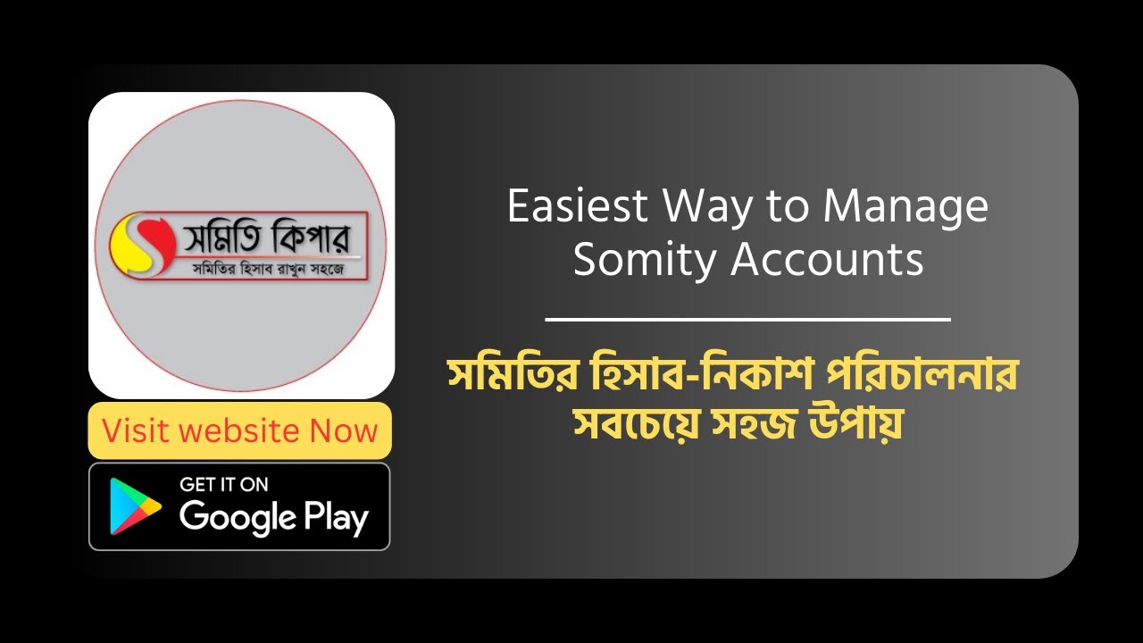 Easiest Way to Manage Somity Accounts | সমিতির হিসাব-নিকাশ পরিচালনার ...