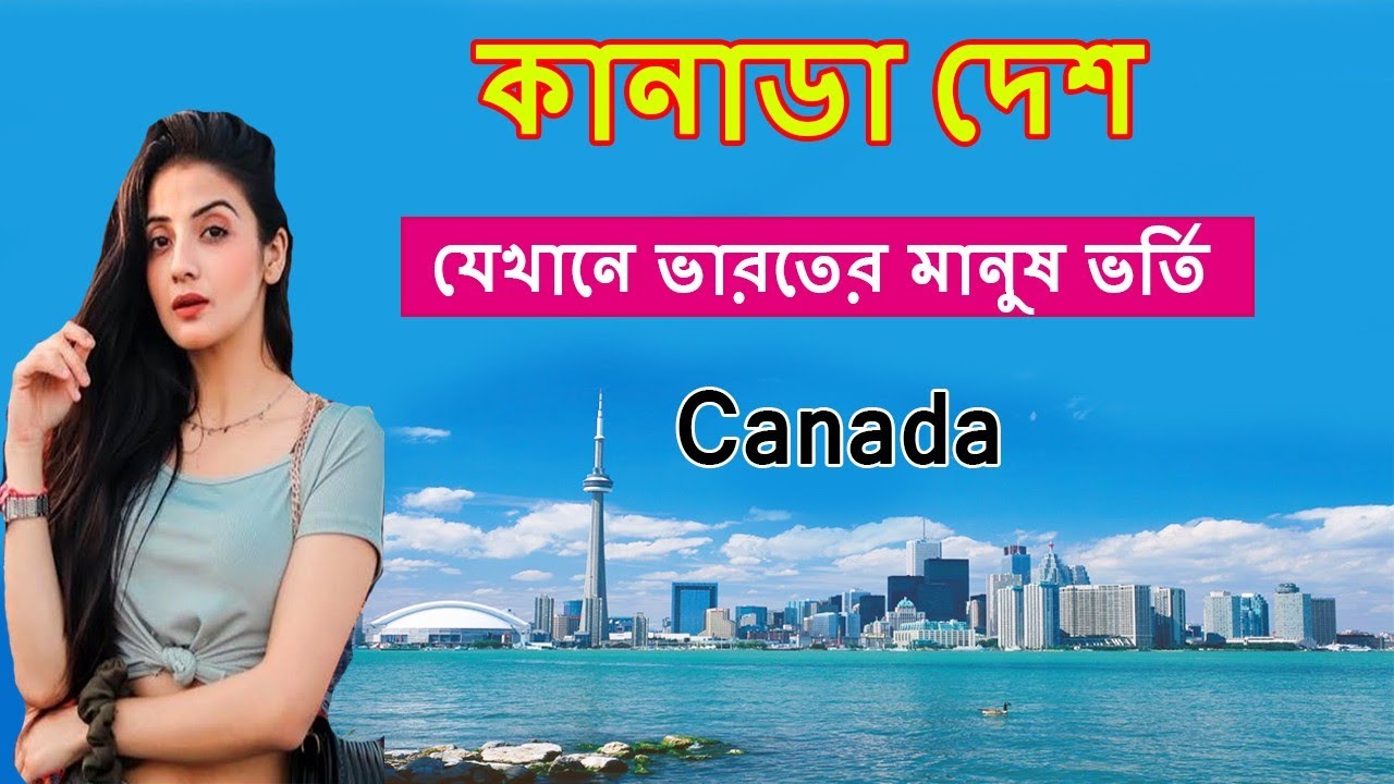 কানাডা দেশে এসব কি হচ্ছে দেখুন//Facts About Canada Country//Bengali ...