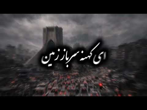 Iran E Man (Sedaye No Rock Rework)