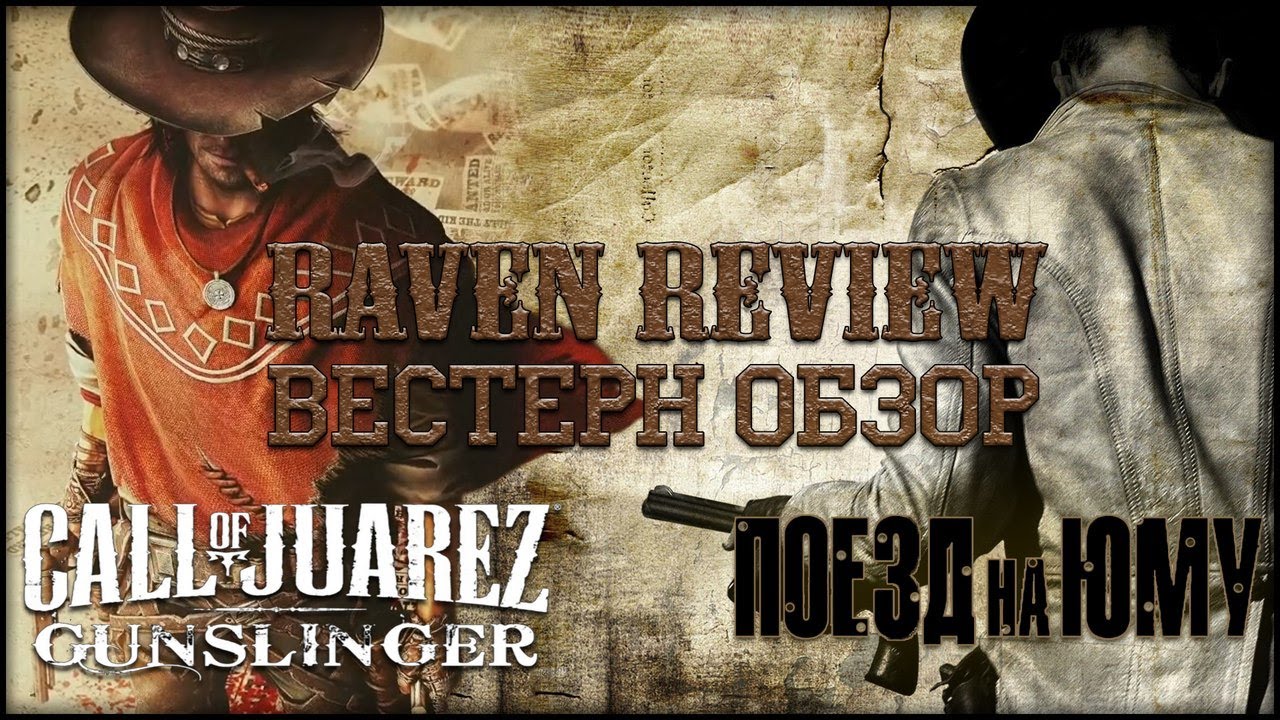 Raven-Вестерн обзор-Поезд на Юму/Call of juarez:Gunslinger - YouTube
