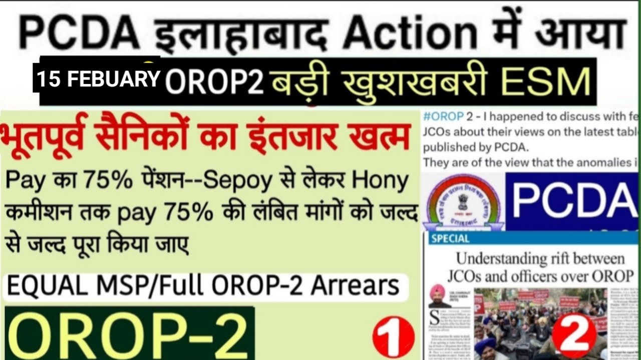 खुशखबरी, OROP-2 पर PCDA और कोर्ट का तोहफा DA/DR | OROP-2 ARREAR जारी ...
