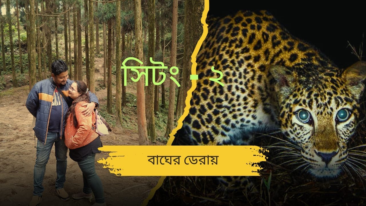 গায়ে কাঁটা দেওয়া অভিজ্ঞতা | SITTONG VLOG PART 02 | SWAPNADEEP SM - YouTube